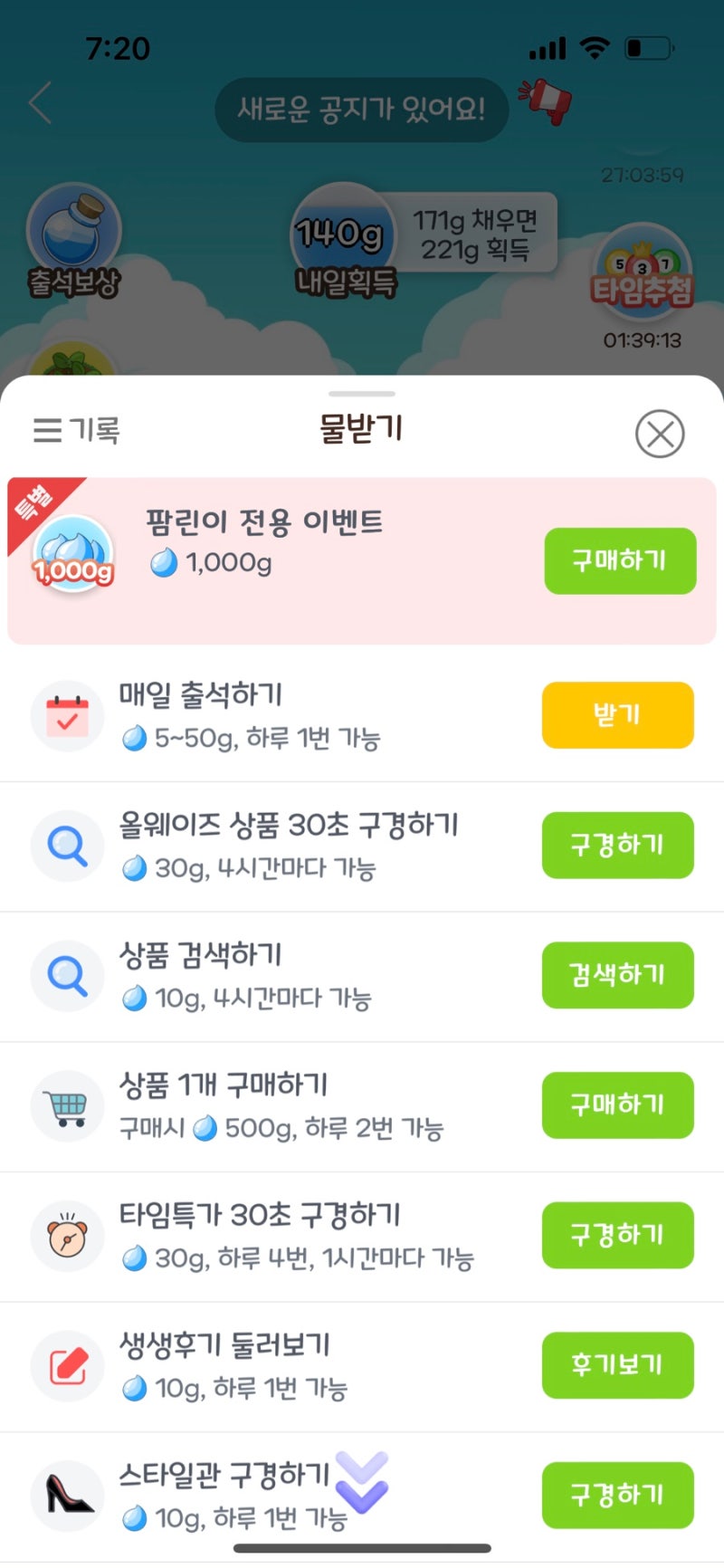 앱테크 올웨이즈 올팜 농작물 하루만에 수확하는 방법 등 꿀팁 공유 감자 사과 수확 네이버 블로그
