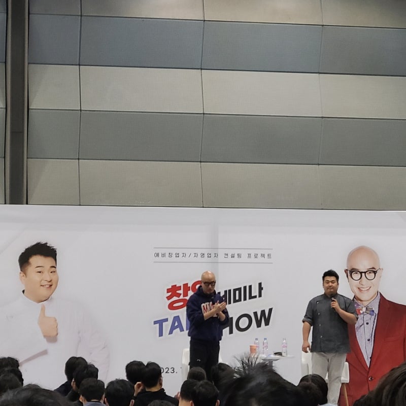코엑스 프랜차이즈창업박람회 다녀왔습니다 네이버 블로그