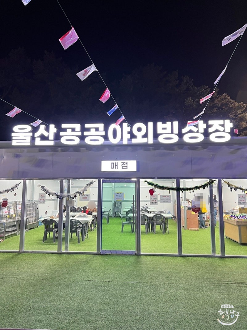 블로그 기자 겨울철 아이들과 가볼 만한 울산 남구 공공야외빙상장 네이버 블로그