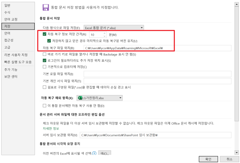 엑셀 자동저장 폴더 위치 및 파일 확인하는 방법 네이버 블로그