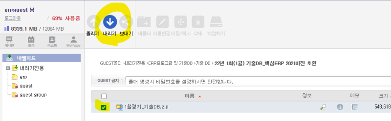 Erp 인사 회계 프로그램 설치 가이드 최신 네이버 블로그