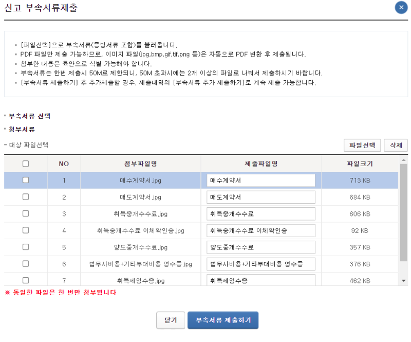 국세청 홈택스 양도소득세 셀프 신고하기 네이버 블로그