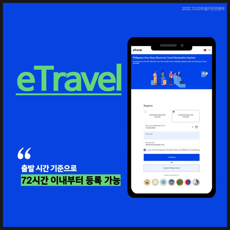필리핀 입국 시 필요 서류 및 이트래블 Etravel 작성 방법 네이버 블로그