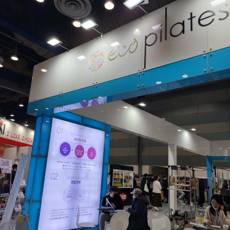 코엑스 프랜차이즈창업박람회 다녀왔습니다 네이버 블로그