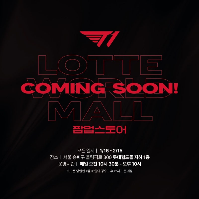 [T1] 2023 T1 Uniform Spring Jersey 티원 유니폼 ️ t1 팝업스토어 : 네이버 블로그