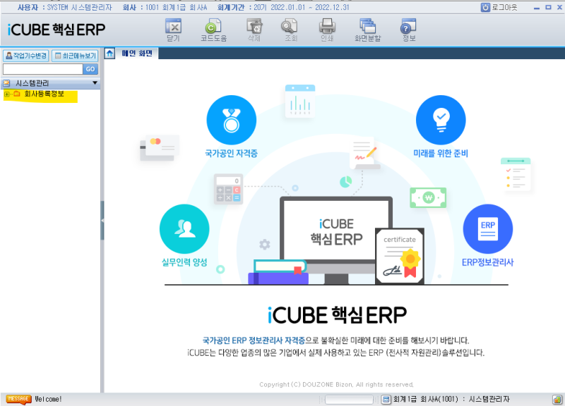 Erp 인사 회계 프로그램 설치 가이드 최신 네이버 블로그