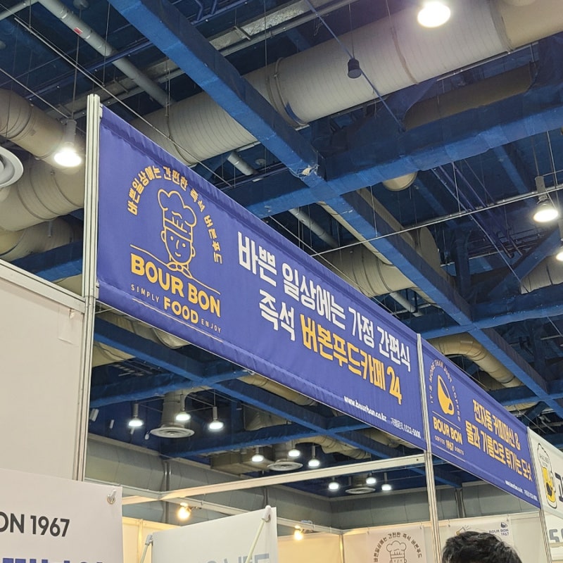 코엑스 프랜차이즈창업박람회 다녀왔습니다 네이버 블로그