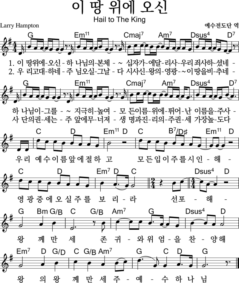 [악보] 이 땅 위에 오신 : 네이버 블로그