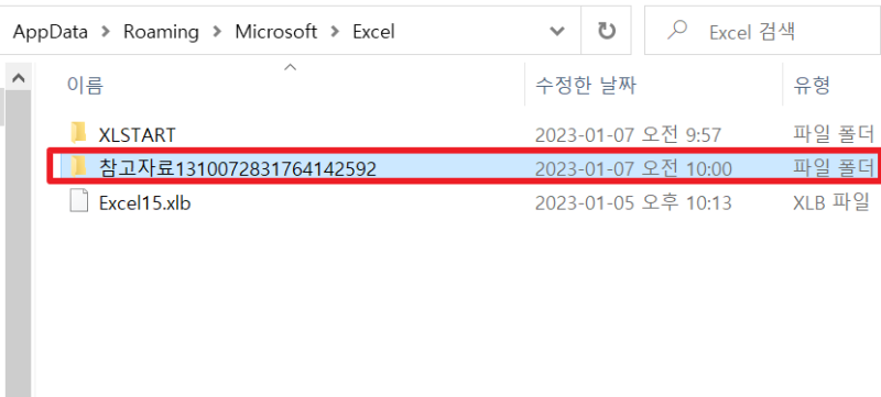 엑셀 자동저장 폴더 위치 및 파일 확인하는 방법 네이버 블로그