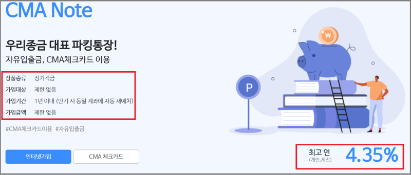 우리종합금융 괜찮은 금리 정기예금 the드림정기적금3 그리고 우리종금 파킹통장 CMA Note : 네이버 블로그