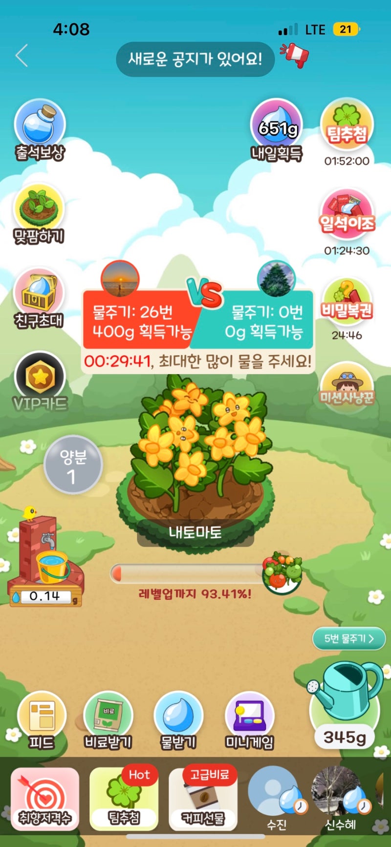 앱테크 올웨이즈 올팜 농작물 하루만에 수확하는 방법 등 꿀팁 공유 감자 사과 수확 네이버 블로그