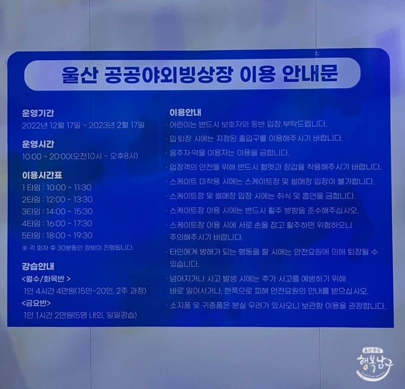 블로그 기자 겨울철 아이들과 가볼 만한 울산 남구 공공야외빙상장 네이버 블로그