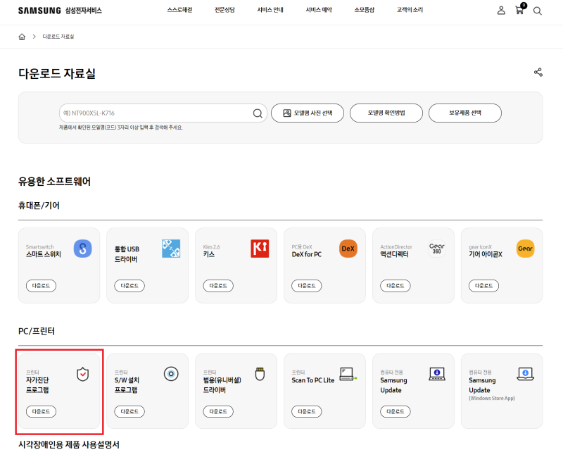 삼성 레이저 프린터 SL-C563W 갑자기 무선 연결이 안될 때 해결 방법 : 네이버 블로그