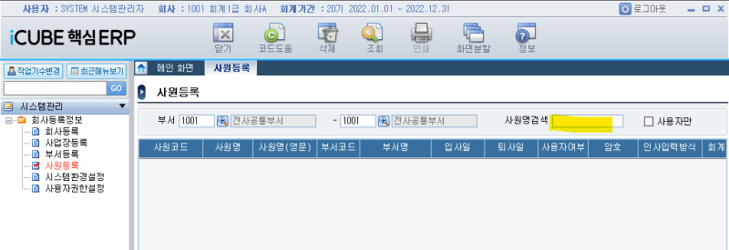 Erp 인사 회계 프로그램 설치 가이드 최신 네이버 블로그