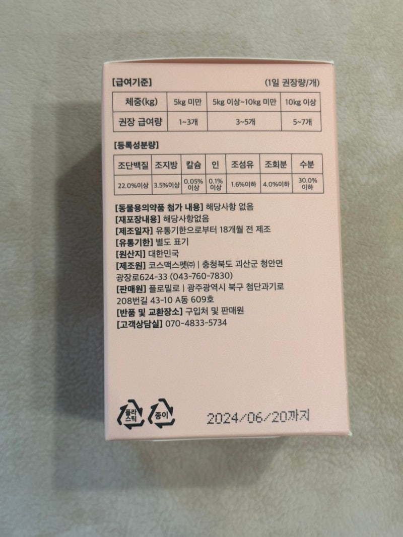 닥펫 포유조인트 강아지 관절 영양제 강아지 슬개골 탈구 네이버 블로그