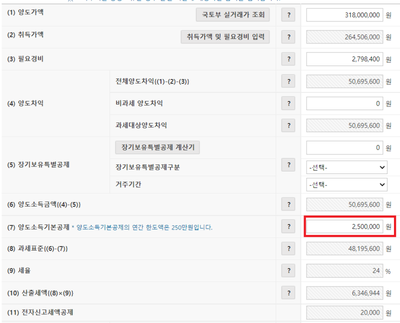 국세청 홈택스 양도소득세 셀프 신고하기 네이버 블로그