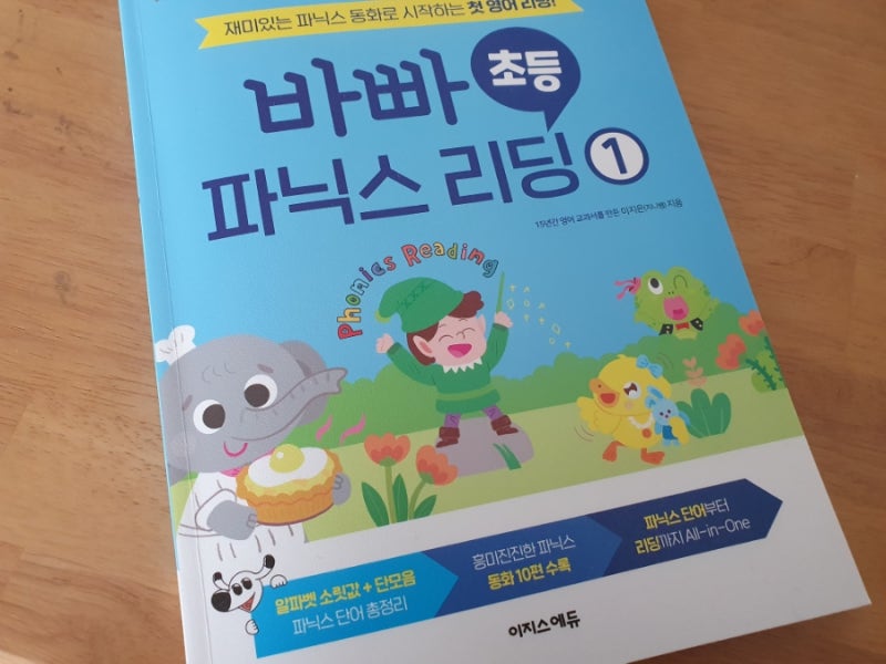 바빠 파닉스 리딩 파닉스에서 영어책 읽기로 넘어갈 때 네이버 블로그