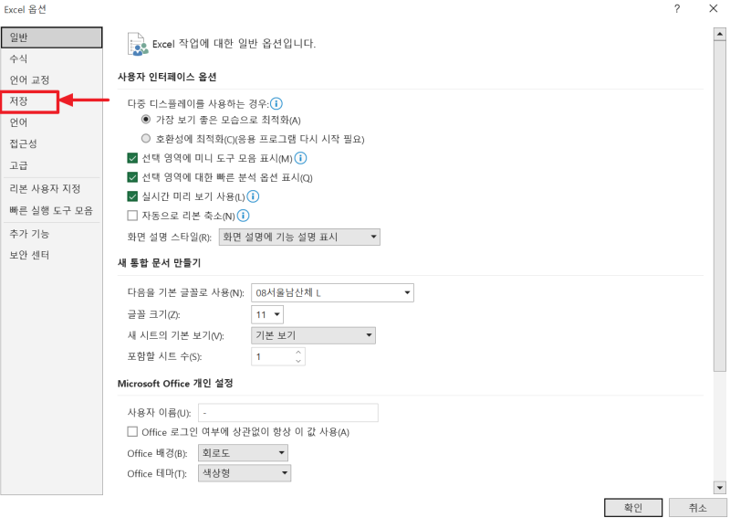 엑셀 자동저장 폴더 위치 및 파일 확인하는 방법 네이버 블로그