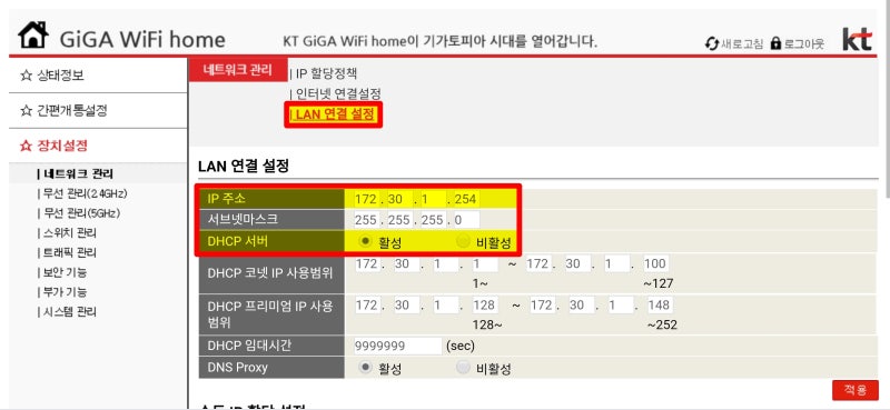 KT 브릿지 ipTIME AP 모드로 유무선 공유기 스위칭허브 만들기 : 네이버 블로그