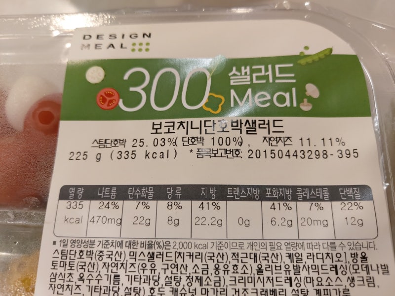 풀무원 디자인밀 내돈내산 리얼 솔직후기 샐러드 정기배송 먹어봤습니다 네이버 블로그