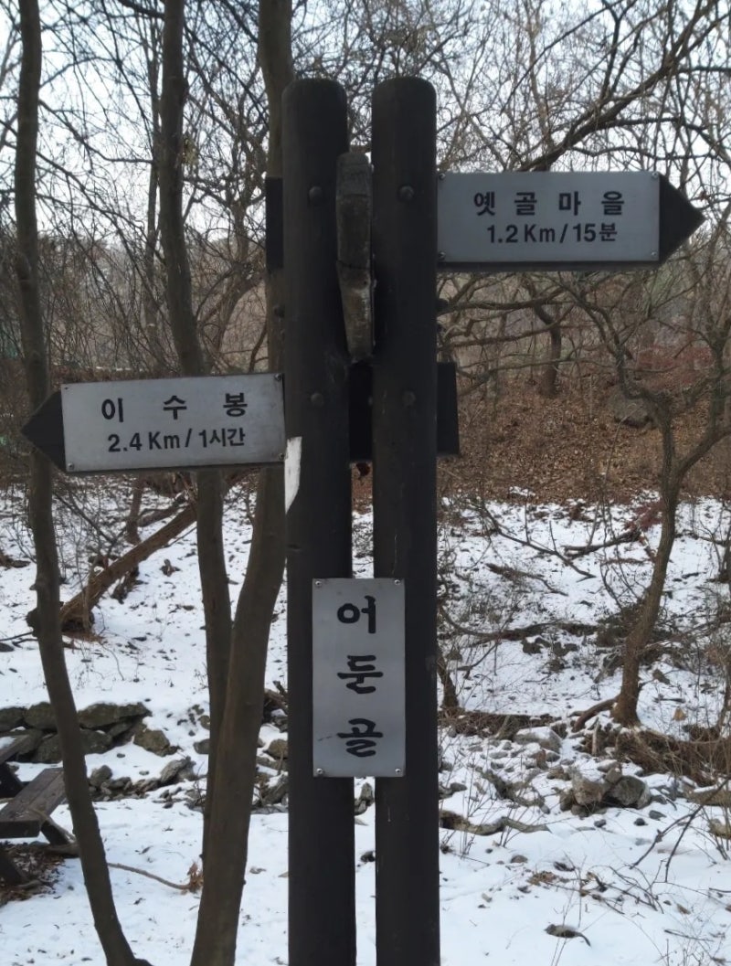 [청계산 설국 등반] 매봉 망경대 이수봉, 아이젠 꼭 챙기세요 : 네이버 블로그