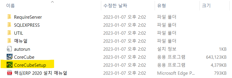 Erp 인사 회계 프로그램 설치 가이드 최신 네이버 블로그