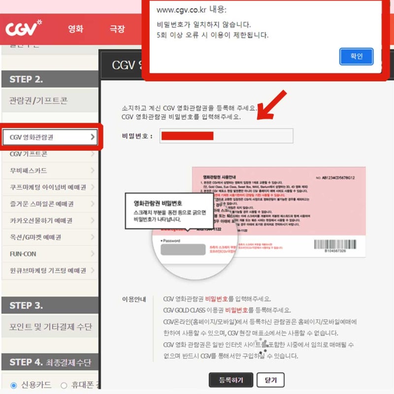 CGV 영화관람권 기프티콘 등록방법 (Feat. 기프팅) : 네이버 블로그