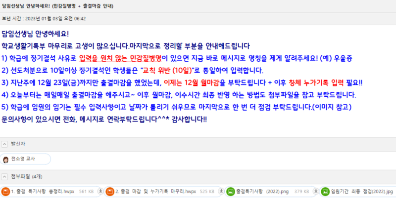 2022학년도 🔔최종 교차점검 당일 🟢학교생활기록부 업무 마지막 한주🎓 방학식📲 네이버 블로그