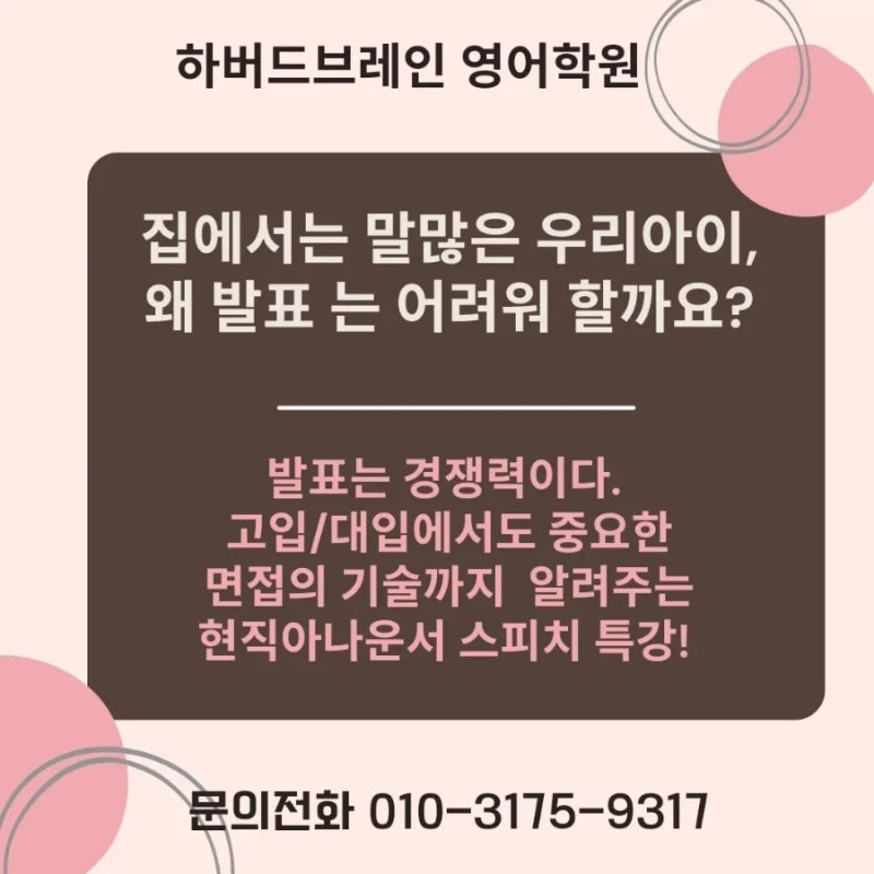 집에서는 말많은 우리아이 왜 발표는 어려워할까요 스피치 설명회 안내 네이버 블로그