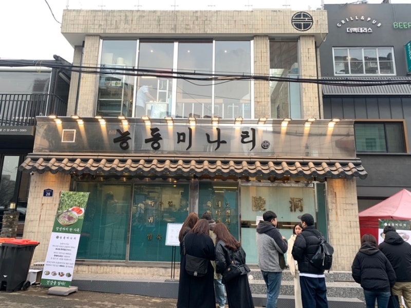 서울 맛집 ⭐️ 용산 밥집 투어 22탄 용리단길 최고 술집and밥집 추천 능동 미나리 강력 추천 네이버 블로그