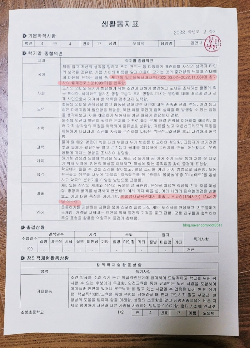 11살 택이의 초등 4학년 생활통지표 네이버 블로그