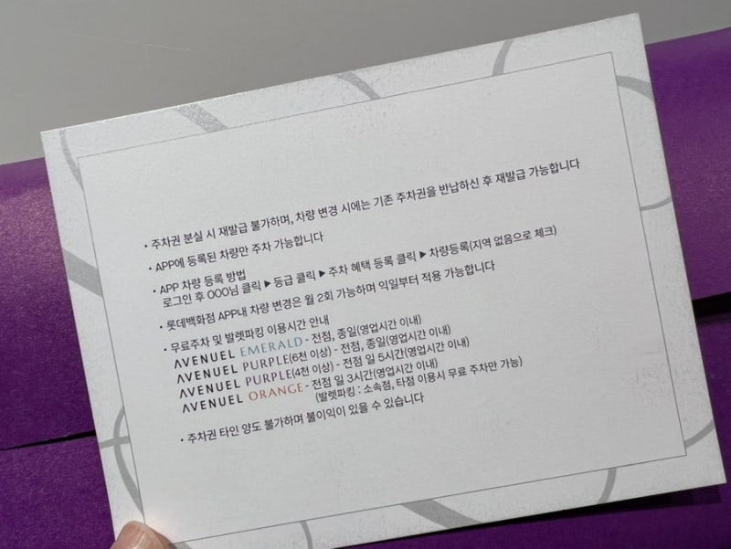 2023년 롯데백화점 에비뉴엘 퍼플 Mvg 우수고객 주차등록 라운지 후기 네이버 블로그