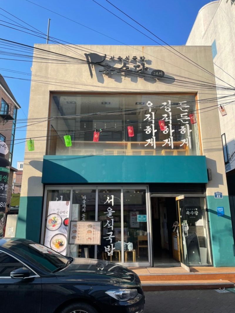 혜화 육수당 대학로 근처 아침 식사 가능한 국밥집 육수당 네이버 블로그