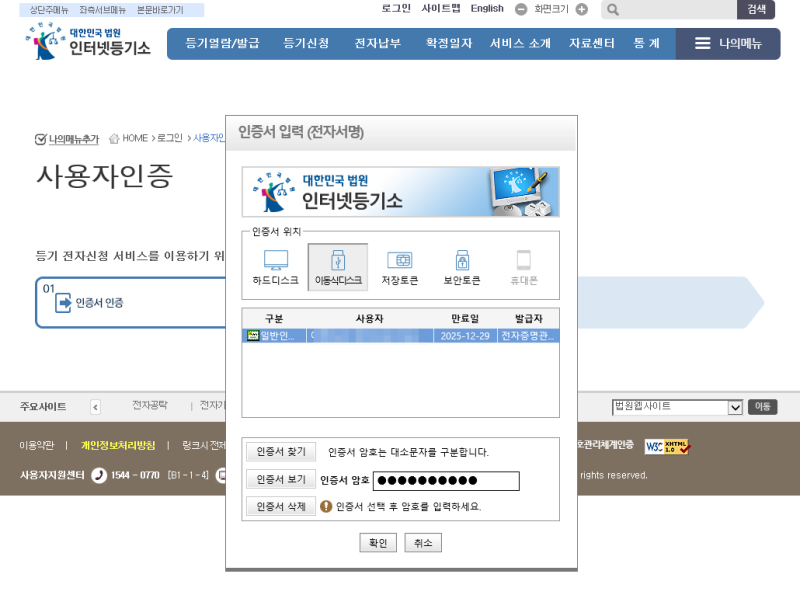 법인 대표이사 변경 중임 사임 등기 전자증명서 셀프 전자신청 및 후속 처리 네이버 블로그