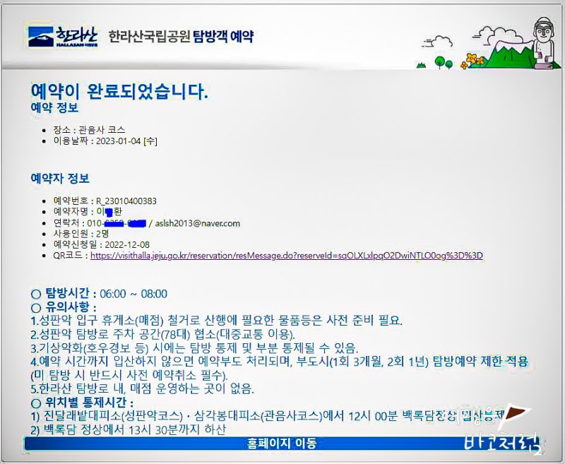 1월 겨울 제주 한라산 등산 준비물and탐방 예약방법 네이버 블로그