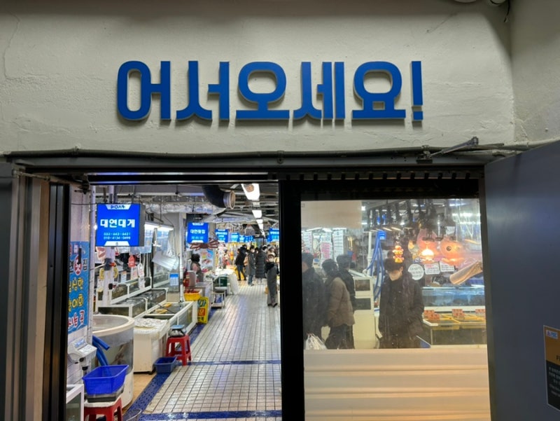 강릉중앙시장횟집 은총횟집 겨울 강릉 여행 회 추천🙌🏻방어 광어 오징어 도다리 네이버 블로그