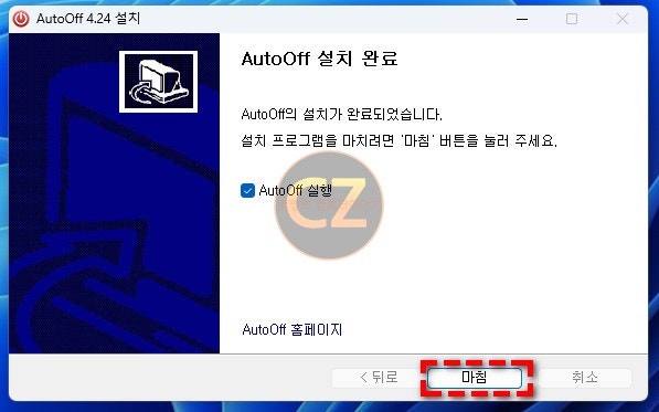 원하는 시간에 컴퓨터 자동 종료 오토오프(AutoOff) : 네이버 블로그
