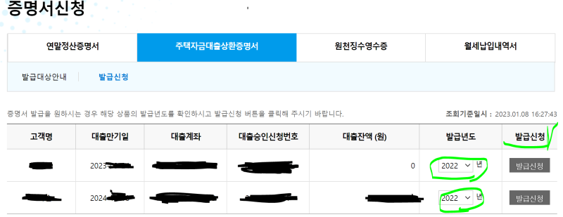 주택자금 상환 증명서 발급 방법 총정리 꼭 챙겨야 하는 연말정산 네이버 블로그