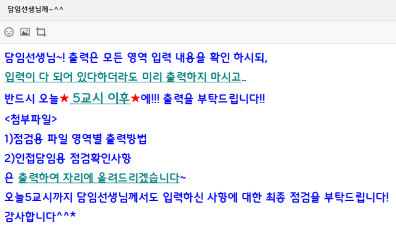 2022학년도 🔔최종 교차점검 당일 🟢학교생활기록부 업무 마지막 한주🎓 방학식📲 네이버 블로그