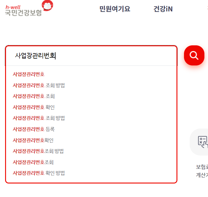 근로복지공단 사업장관리번호 찾기 공공기관 공무원 포함 링크 있음 네이버 블로그