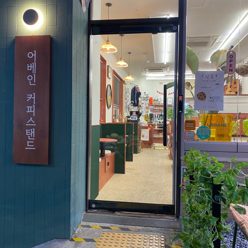 창원 반림동 카페 반송시장 어베인커피스탠드 네이버 블로그