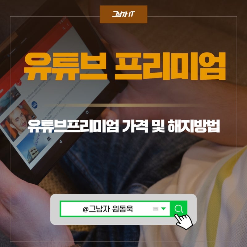 유튜브 프리미엄 가격 해지 가족공유 및 유튜브 프리미엄 무료체험 정리 네이버 블로그