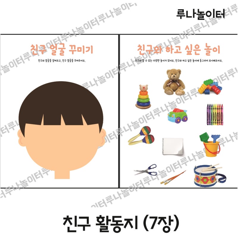 친구 활동지 우리원과 친구 활동지 친구 영아반 활동지 친구와 함께 놀이해요 친구 주제 활동지 루나놀이터