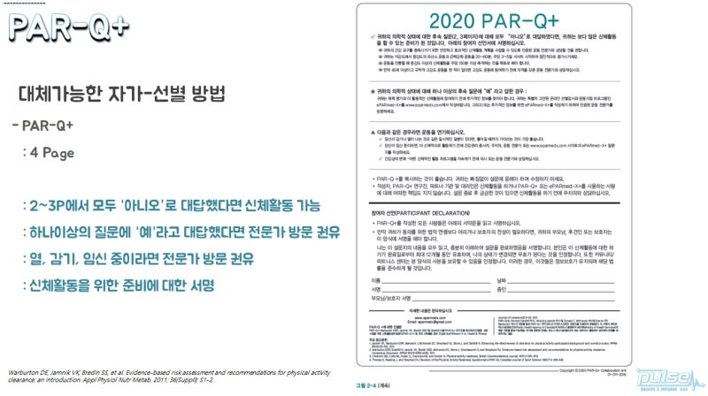 PAR-Q+ 신체활동준비설문지 : 네이버 블로그