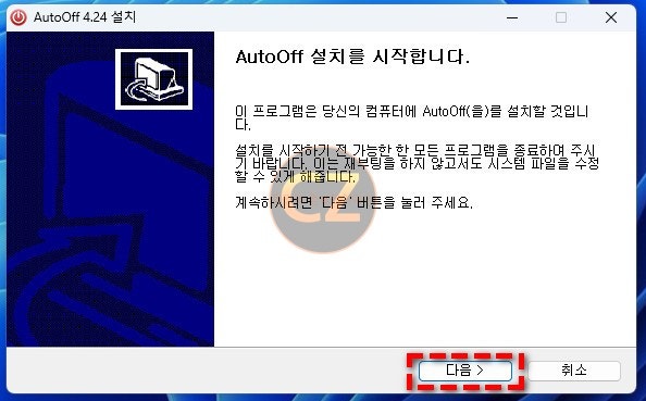 원하는 시간에 컴퓨터 자동 종료 오토오프(AutoOff) : 네이버 블로그