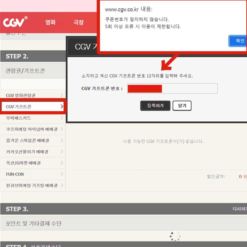 CGV 영화관람권 기프티콘 등록방법 (Feat. 기프팅) : 네이버 블로그