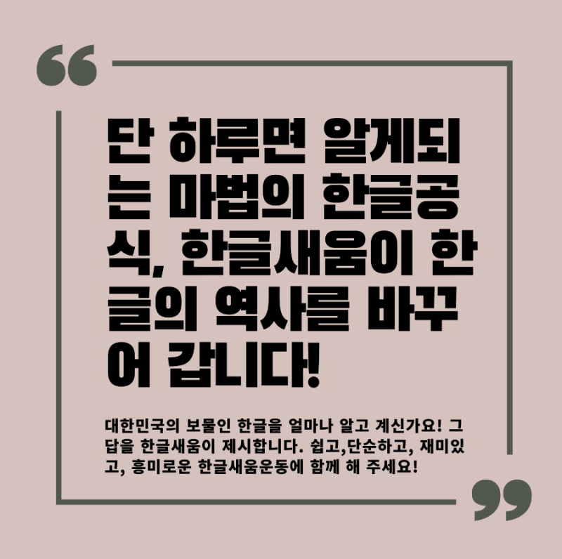 단 하루면 알게되는 마법의 한글공식 한글새움 부산캘리그라피배우는곳입니다 네이버 블로그