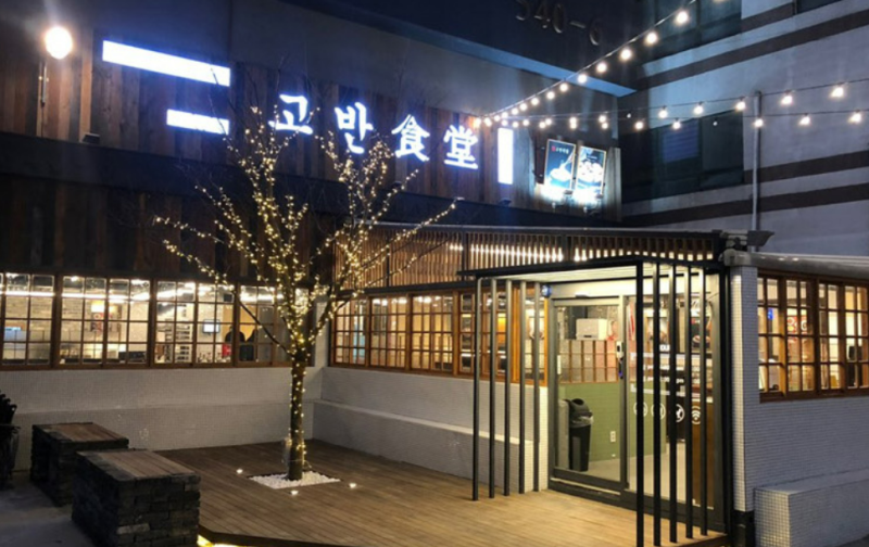 고반식당 창업 비용과 수익은 얼마일까 네이버 블로그