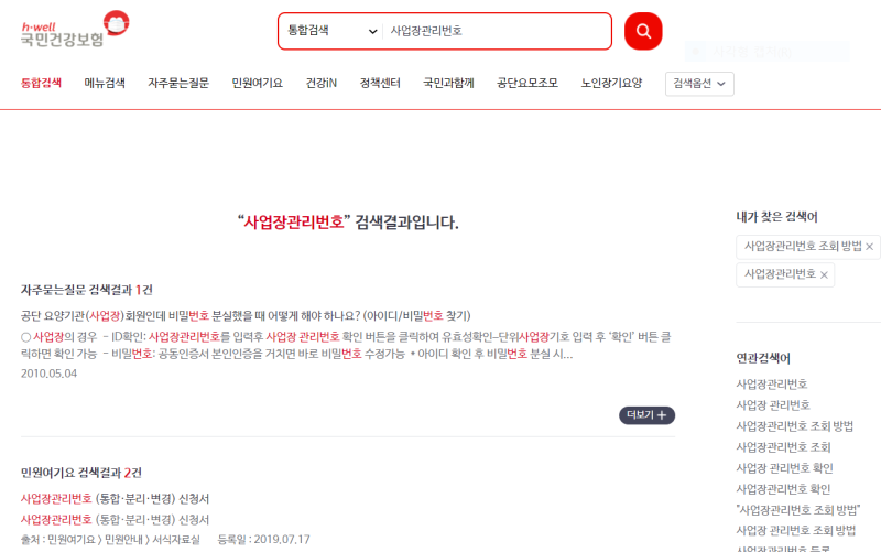 근로복지공단 사업장관리번호 찾기 공공기관 공무원 포함 링크 있음 네이버 블로그