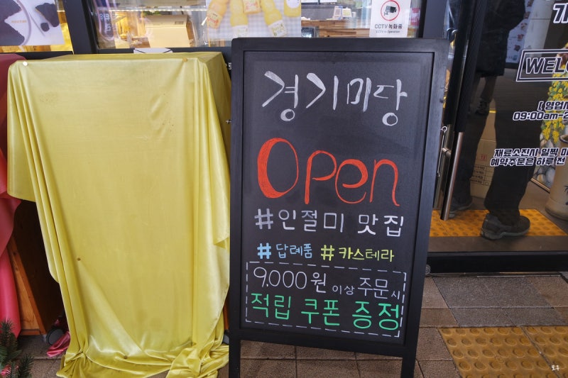 시흥 능곡 인절미 맛집이었던 시흥 떡집 경기미당 시흥플랑드르점 네이버 블로그